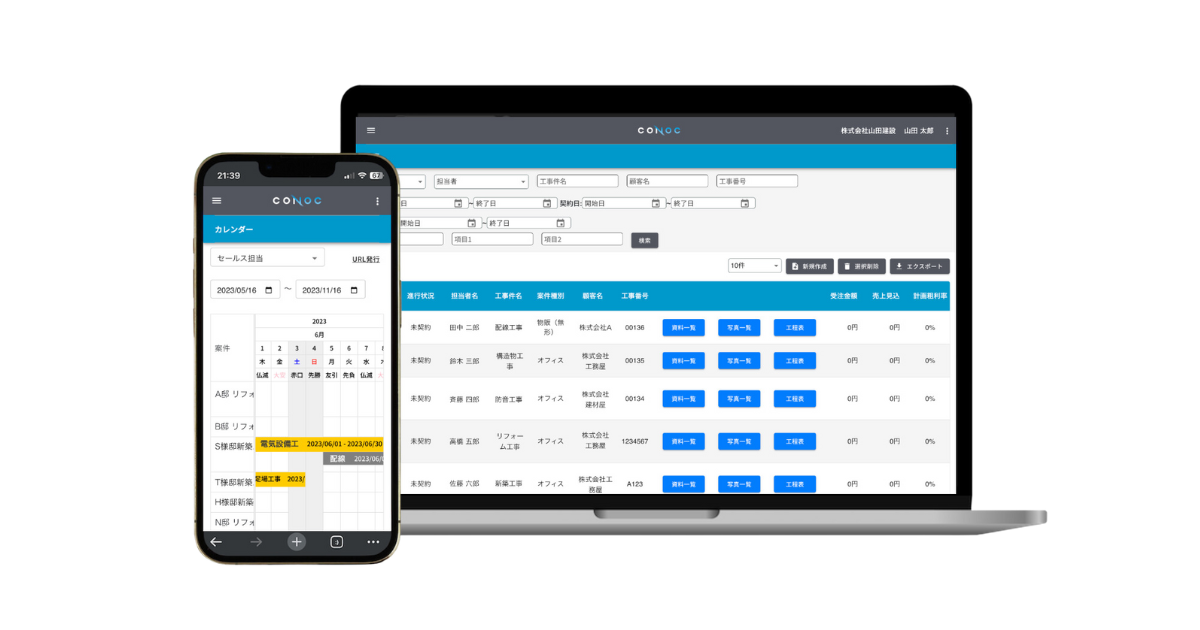 CONOC、建設業界に特化したDX最新情報を発信するメディアサイトをオープン - 株式会社CONOC｜建設業界の常識を、ひっくり返す。